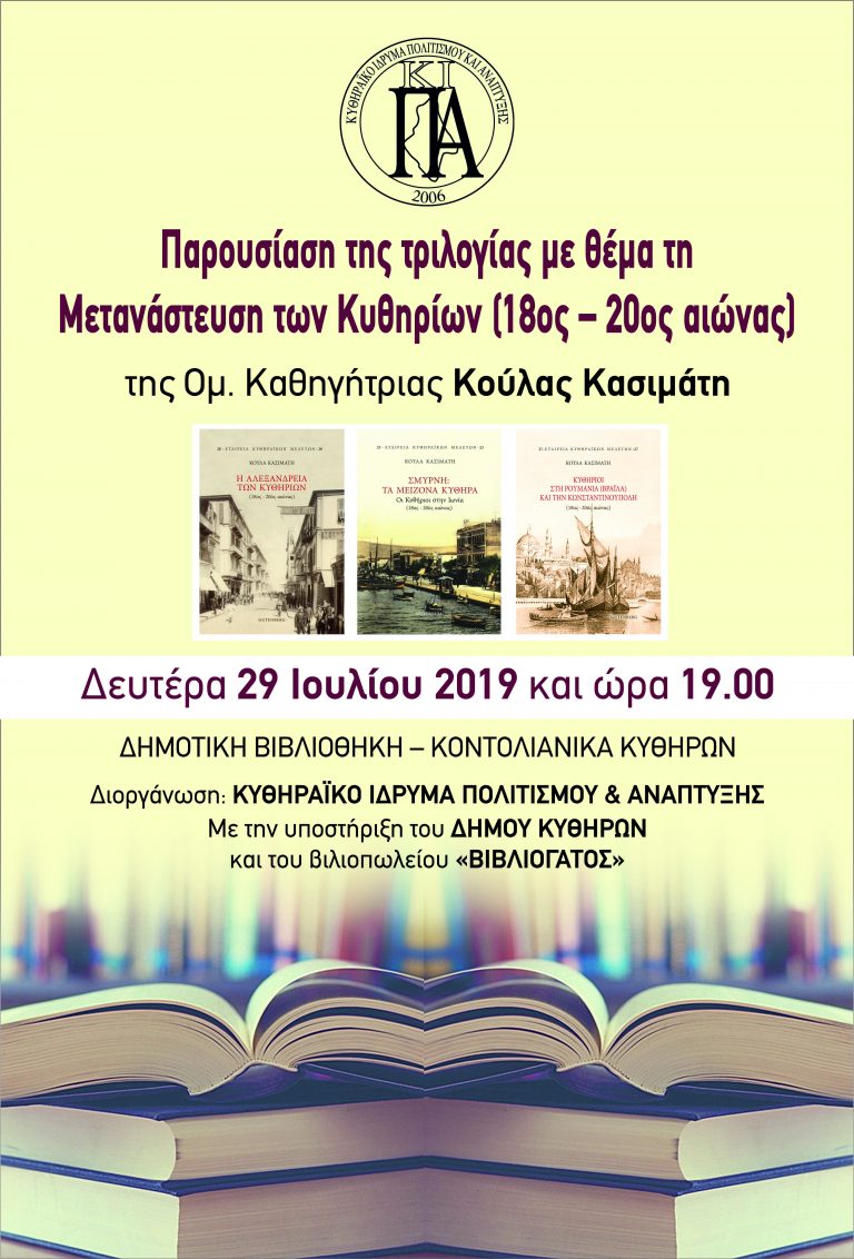Πρόγραμμα καλοκαιρινών εκδηλώσεων | ΚΙΠΑ